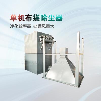 非金属矿超细粉尘HMC型单机脉冲袋式除尘器
