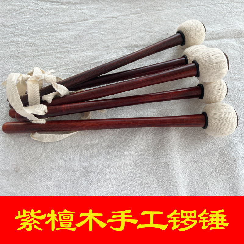 紫檀木手工锣锤手锣二锣大小苏锣武锣锣点高中低虎音铜锣锣棒锣槌