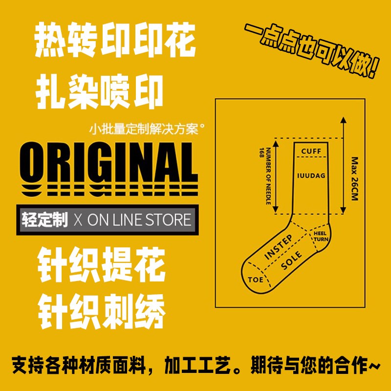 针织小批量定制袜子diy礼物小众个性卡通潮流网红1双起订印花袜