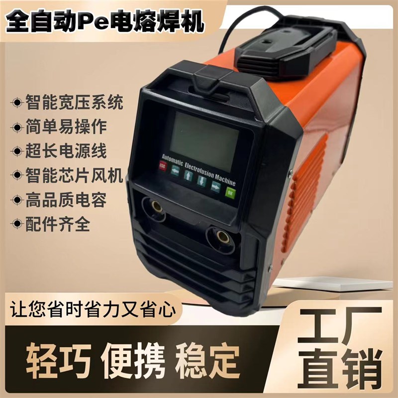 PE管电熔焊机 钢丝网骨架自动焊接机燃气水电工程ppr焊管机热熔机