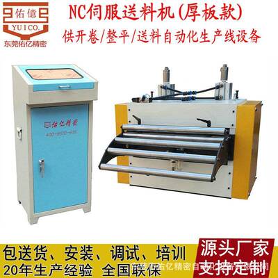 送卷料冲压自送动料数机NCnc控滚轮伺服料机