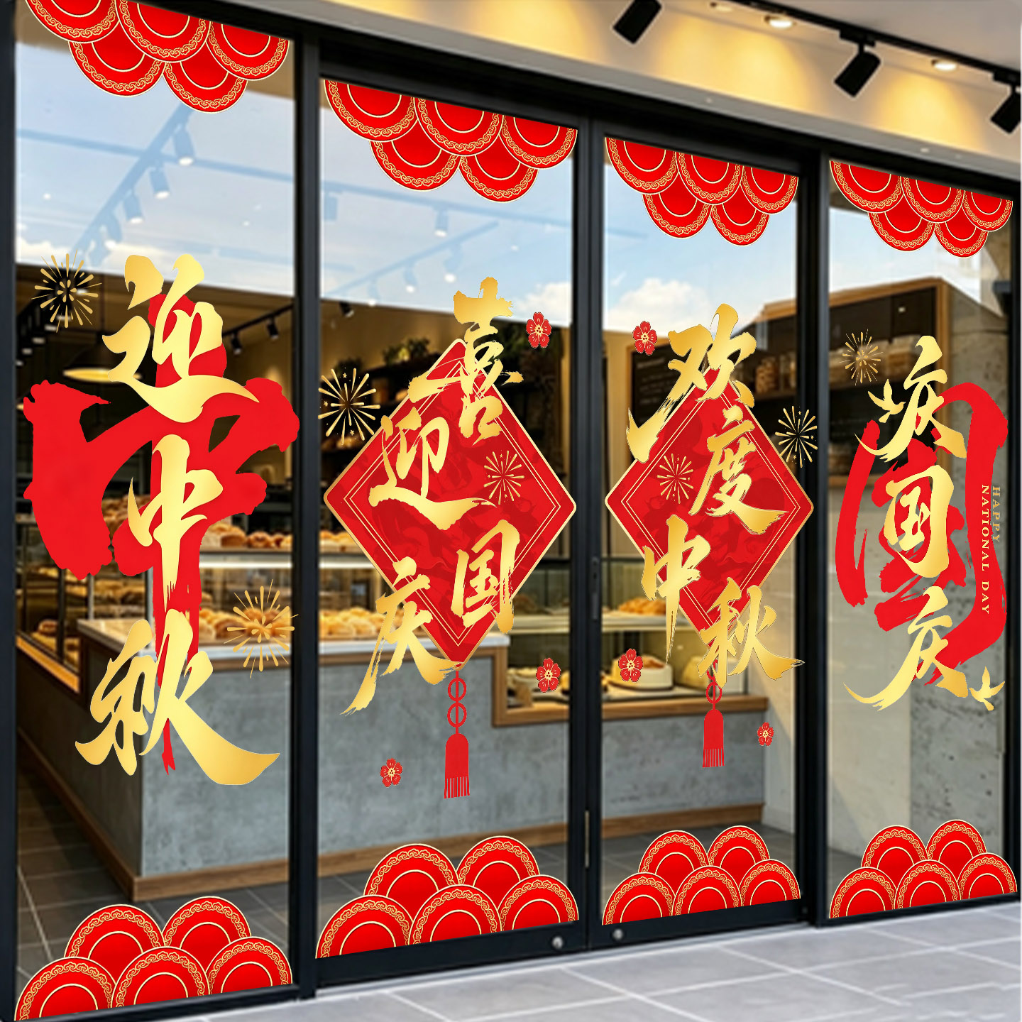 国庆节中秋玻璃贴纸装饰商铺门贴新款物业办公室小区橱窗窗花静电