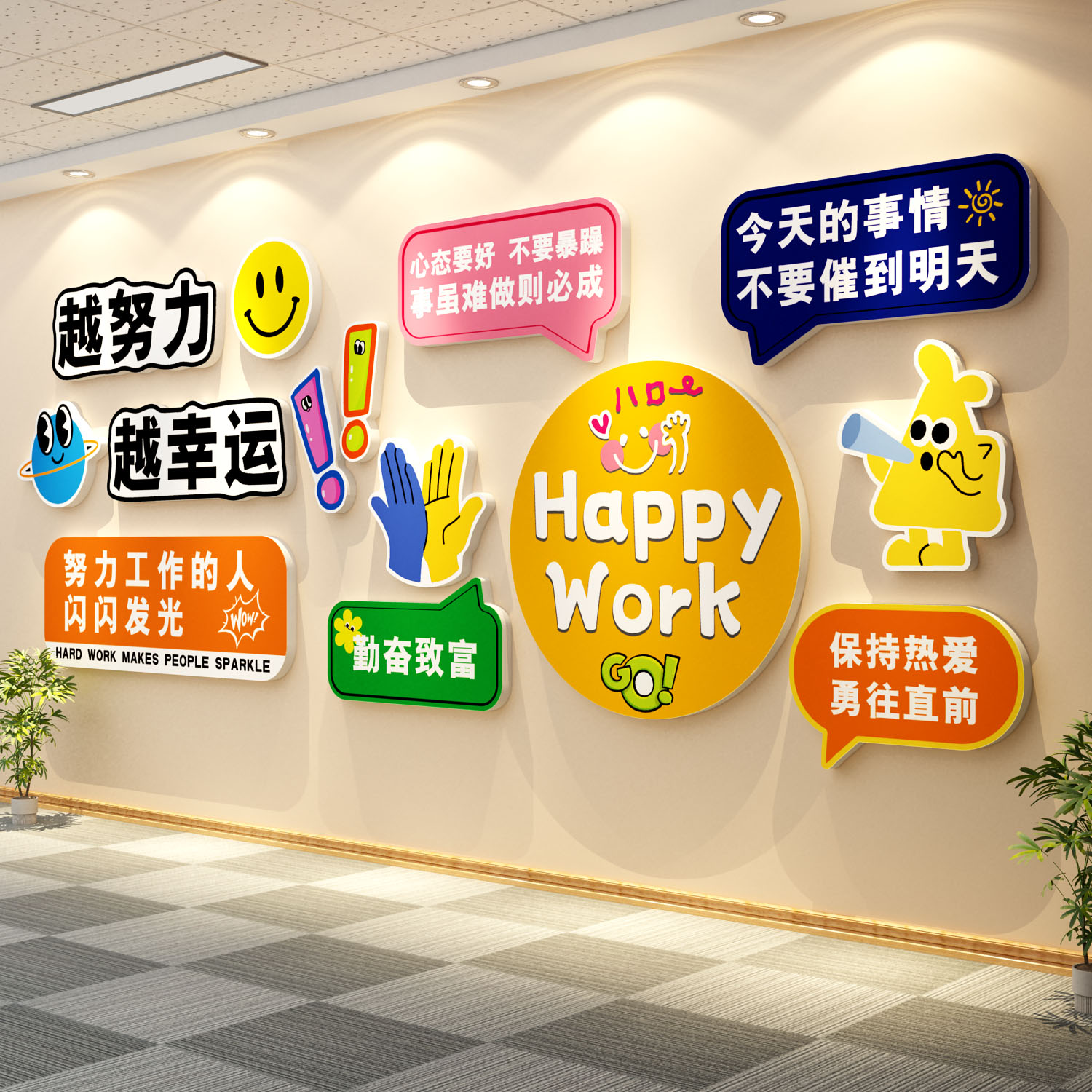 企业文化墙办公室氛围布置销售公司墙面装饰会议激励志标语贴纸画