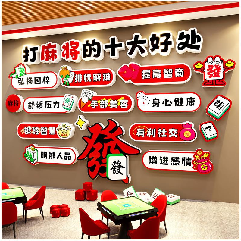 棋牌室装饰画网红麻将馆棋盘艺室雀房包厢文化墙壁贴氛围布置墙贴