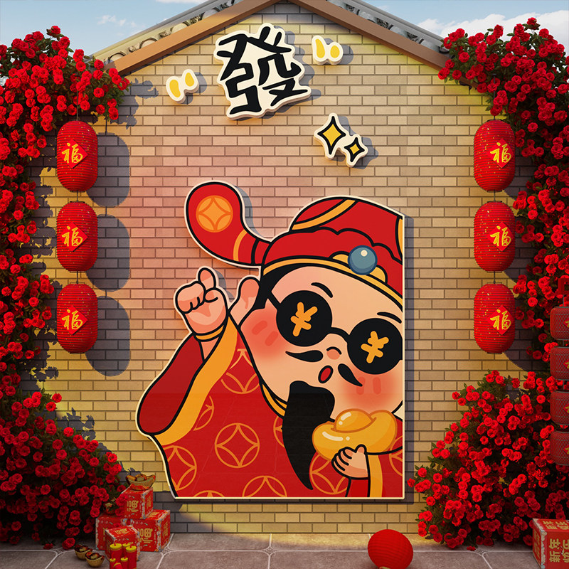 新款财神爷发财装饰网红打卡墙拍照区场造景墙面氛围布置爆发墙贴