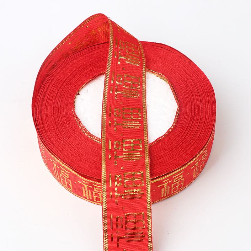 彩带红装饰带子彩条捆被子缎带包装福字丝带礼品扎带福带绳子乔迁