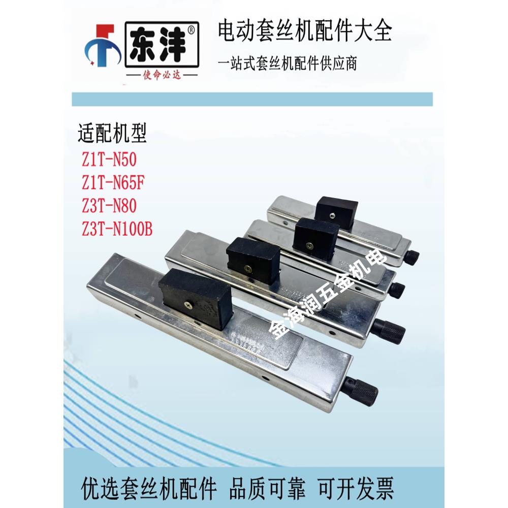套丝机2寸3寸4寸电动套丝机配件变距总成牙距调节器调丝斜铁块