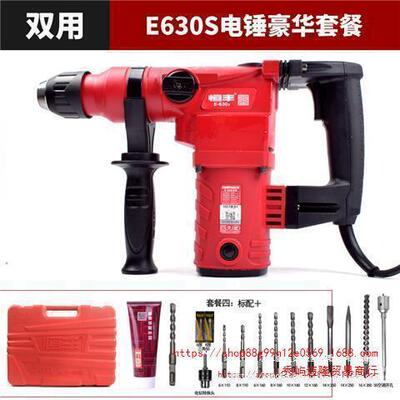 恒丰电锤E级636630631635700镐工业大功率两用电锤钻镐GOW冲击钻