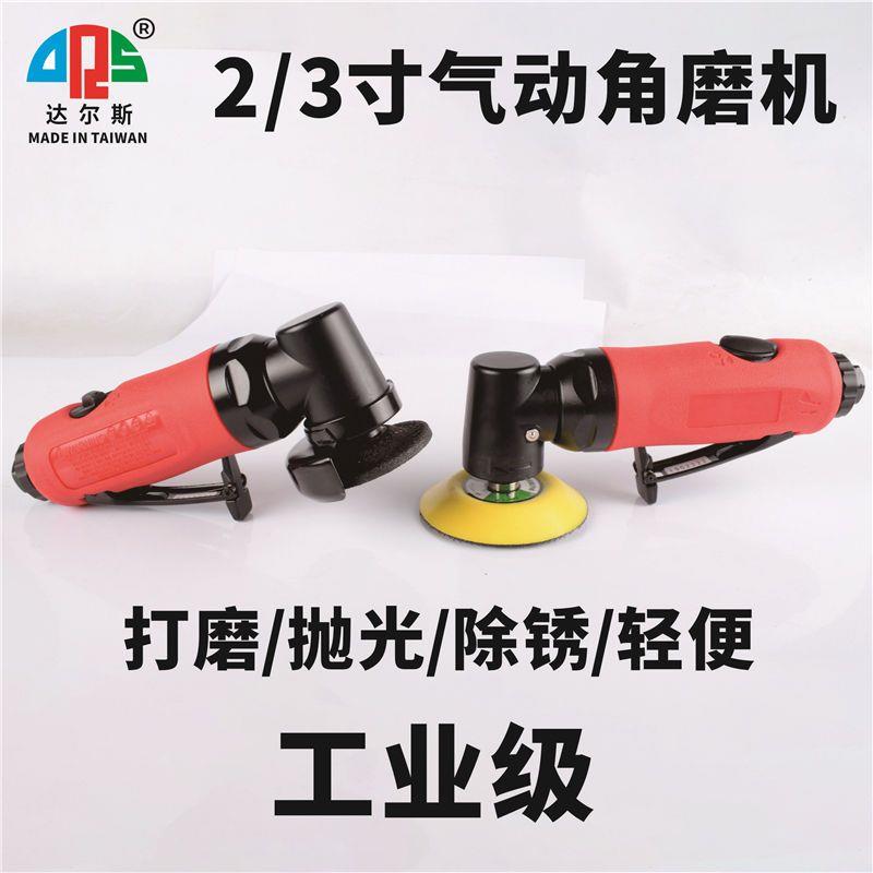 达尔斯2寸气动角磨机50MM风动砂轮机小型角向磨光机可调速砂光机