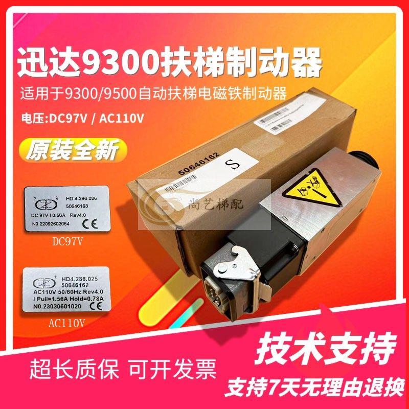 迅达9300 9500自动扶梯抱闸 897396 897200 电磁铁制动器电梯配件
