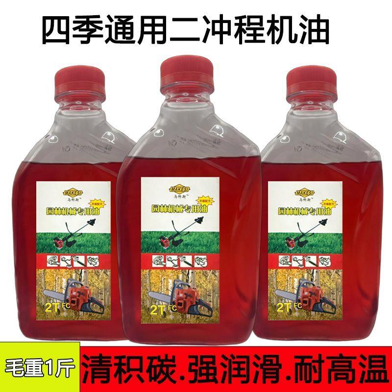 油锯机油汽油混合燃烧机油二冲程机油2T五金机械油割草机伐木机器