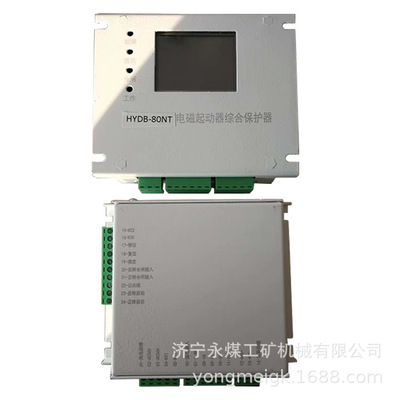 HYDB-80NT电磁起动器综合保护器 矿用保护装置HYDB-80ST