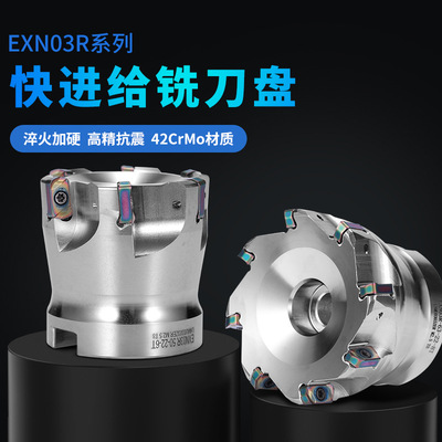 面铣双面刃EXN刀盘快进给铣刀盘LNMU0303模具钢开粗MFH03R