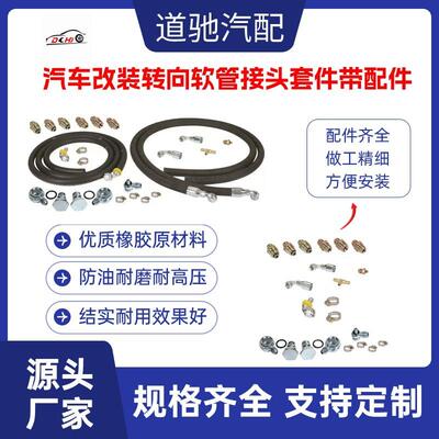 驰汽车改装道向软管95485接头套件转带件适用配于氢动力制动助力
