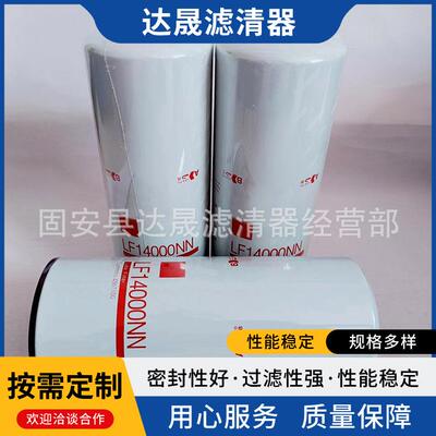 现供应油滤芯LF1货400LF14000N0NN436710机0工程机械设备燃油滤清