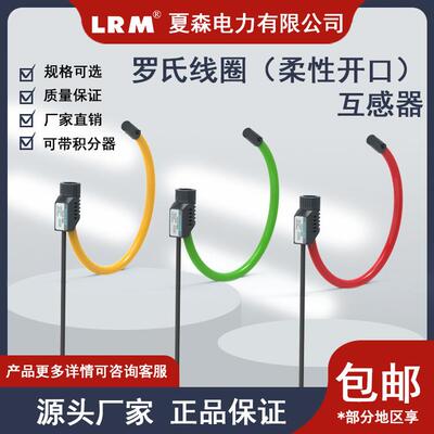 夏口EKM森罗氏线圈磁屏蔽电流互感器孔100MM径柔性开大电流微分带