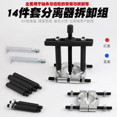 1件离器组分合机械双盘拉码碟4式拉马卡盘拉码变速箱外949承轴拆