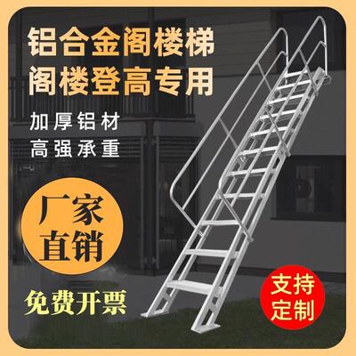 梯子铝合金外SVW爬梯扶梯楼顶户楼梯阁楼梯消防登高室梯防滑扶手