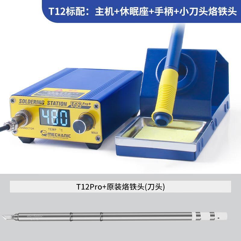 t12焊台电烙铁大功率手机维修专用工具恒温烙铁专业级焊锡