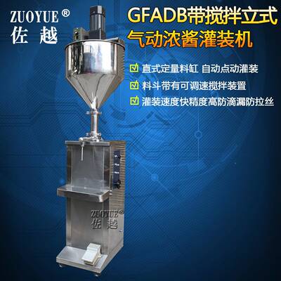 GFA立式全气动液膏用灌装机定黄两油量灌装机PZY电动膏体灌装机