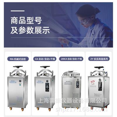 新丰压力蒸汽灭菌器XFH-30CA全自动立式灭菌锅30L实验室消毒锅