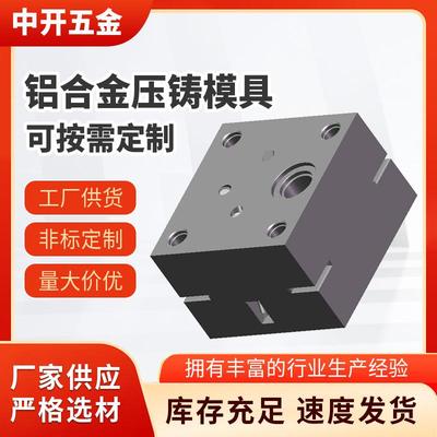 供应铝合金压铸模具制作加工金属产品电镀件高压铸造铝合金件