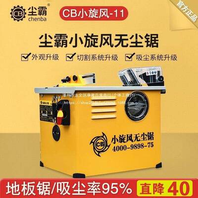 尘霸无机尘锯功27416多板能实木地无尘电锯小型电动切割木工台锯