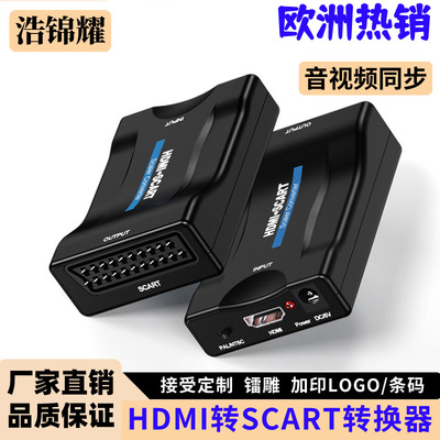 HDMI转SCART高清视频转换器