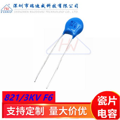 高压瓷片电容821K3KV2000V