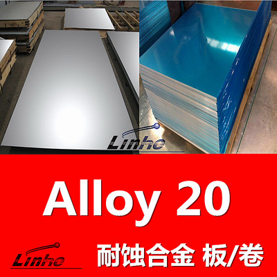 现货可切割 ALLOY20镍基合金板  N08020耐腐蚀合金钢板 规格齐全