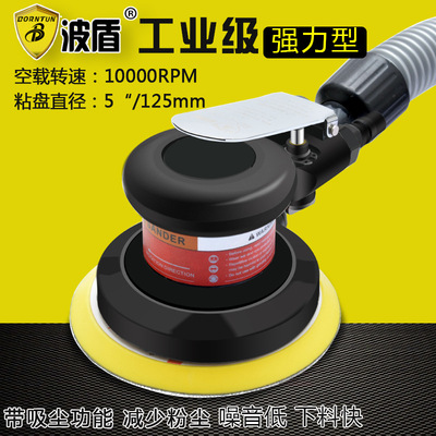 波盾 5寸带吸尘圆盘式气动抛光机 风动砂磨机 砂纸机 BD-0126