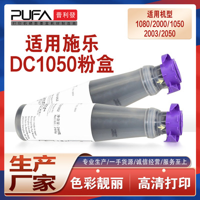 兼容CT201052施乐DC2003 1050粉盒1080 2050工程机墨粉盒2000碳粉