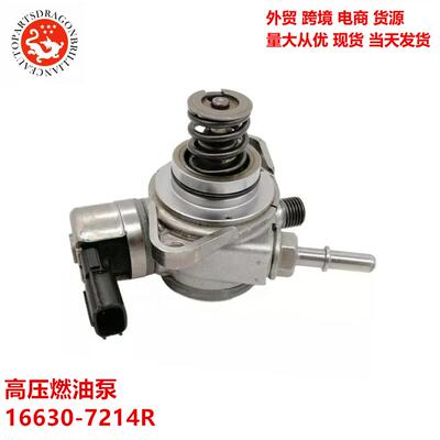汽车高压燃油泵16630-7214R16630-5283R16630-4016R166301888R