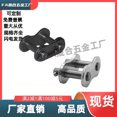 链条接头VMV01/VMG01-50-54-A/VMB01-15/VMV31/11/01/21/02-40/60