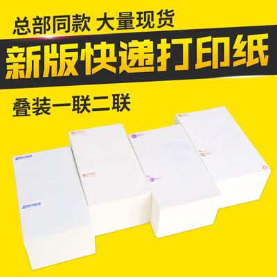 中圆申通百世韵达快递76*130100*180一联两联三联面单热敏打印纸