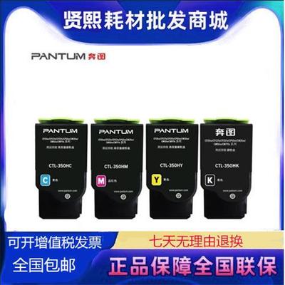奔图CTL-350原装粉盒适用于CP2510DN/CM7115DN/CP5055DN打印机