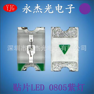 现货供应贴片LED0805紫光高亮发光二极管LED灯珠2012紫色0805紫灯