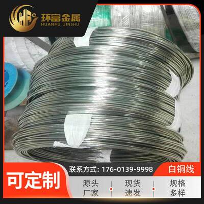 环富供应锰白铜线bmn3-12bmn40-1.5锰白铜丝bmn43-0.5锰铜合金