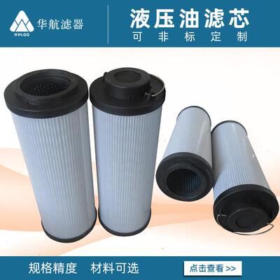 供应替代贺德克油过滤芯液压站滤清器0850R010BN4HC