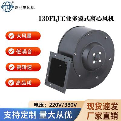 工厂小型工频离心风机130FLJ1拱门充气鼓风机吸塑机排气风机