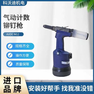 AVDEL气动计数铆钉枪NG2轻便省力工业级大拉力拉铆铆接工具