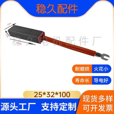 碳刷电刷发电机直流马达可替代NCC634和LFC55425*32*102电动机