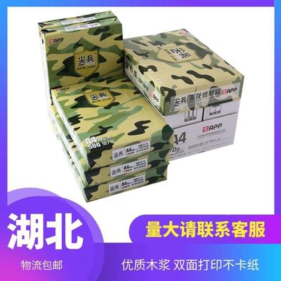金光（APP）尖兵A4纸复印纸70g白纸办公用80g打印纸A3白纸