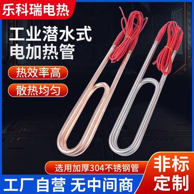 防水蒸饭车电热管蒸饭机蒸饭柜电加热管220V380V3KW4KW发热