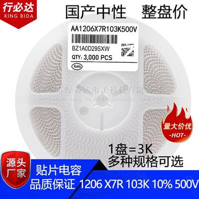 国产贴片电容3216120610NF103K10%250V500V1000VX7R陶瓷