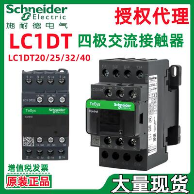 施耐·德LC1DT系列20/25/32/40B7C/E7C/F7C/M7C/Q7C四极接触器4P