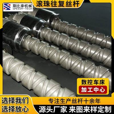 滚珠往返丝杆机械传动高强度研磨大导程滚珠丝杆斯比泰非标