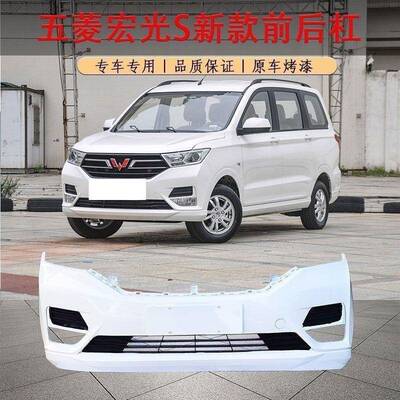 适用于181920款五菱宏光S前保险杠带漆前护杠直销烤漆加厚