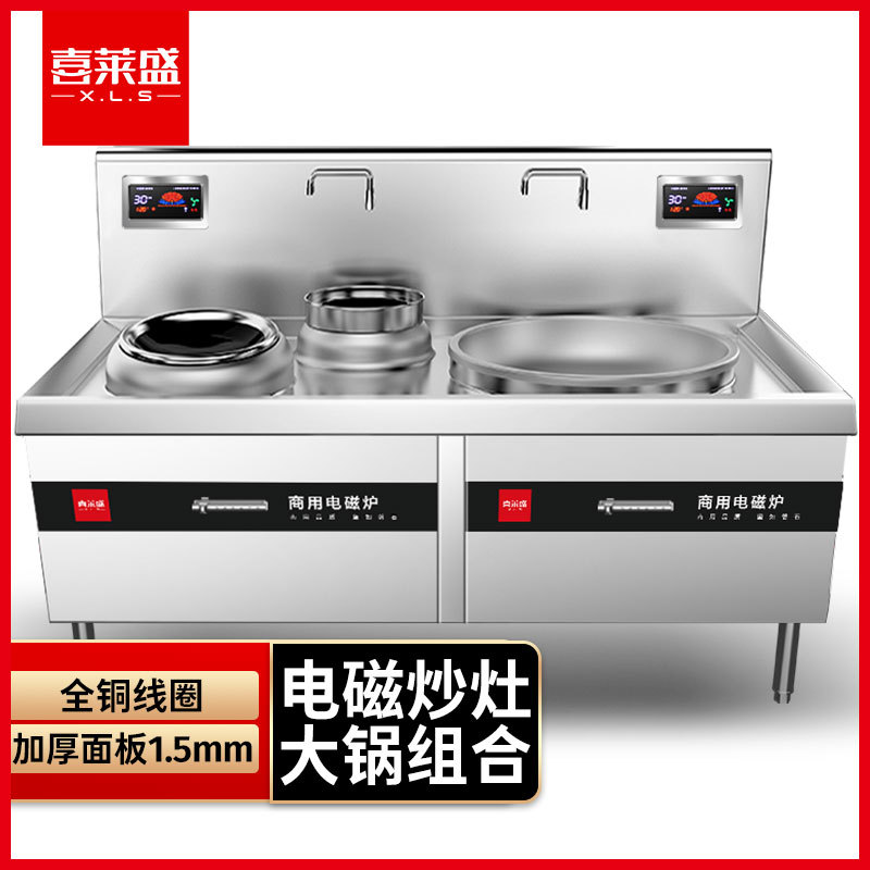 喜莱盛电磁炉灶商用电磁灶大功率电炒炉小炒大锅组合灶工程款1.5