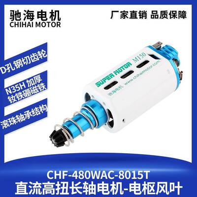 驰海电机67#风冷散热480钕铁硼强磁高扭高速火控长轴11V35000rpm